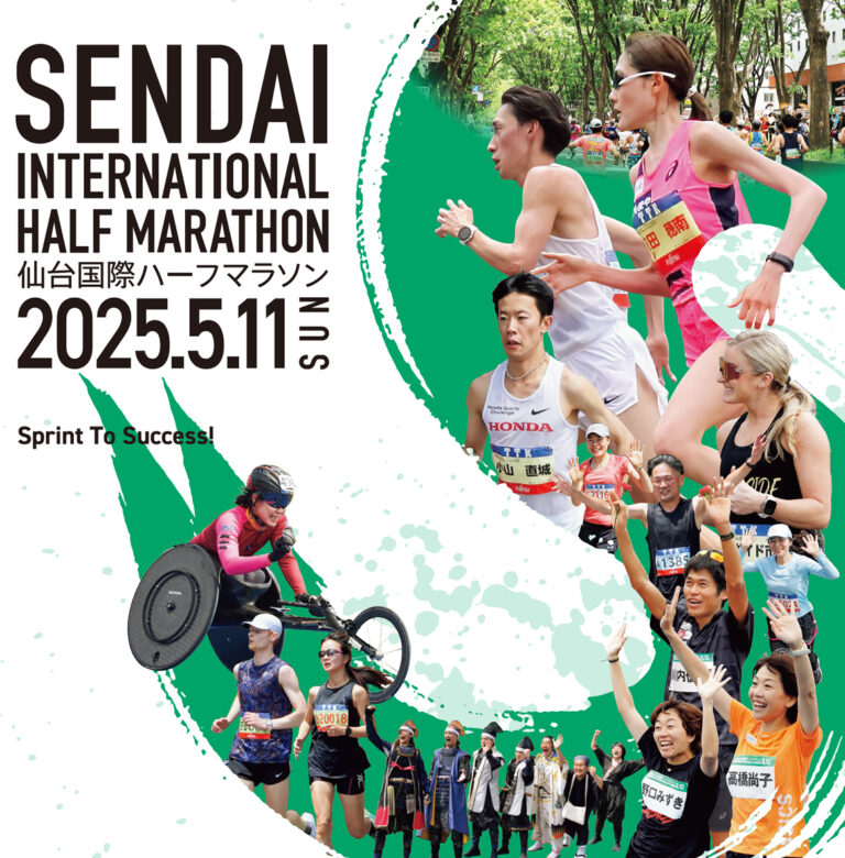 「仙台国際ハーフマラソン 2025」開催について｜仙台国際ハーフマラソン